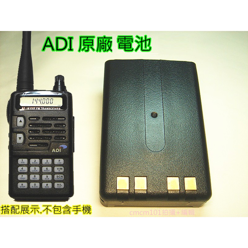 (含發票)全新ADI 原廠電池AF-16 AF-46 AF-68電池SBC245L(SA-V1 LT-6600適用) | 蝦皮購物