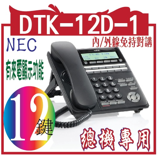 NEC DTK-12D-1 (DT530 Series) 12-Button Digital Phone - Black | 蝦皮購物