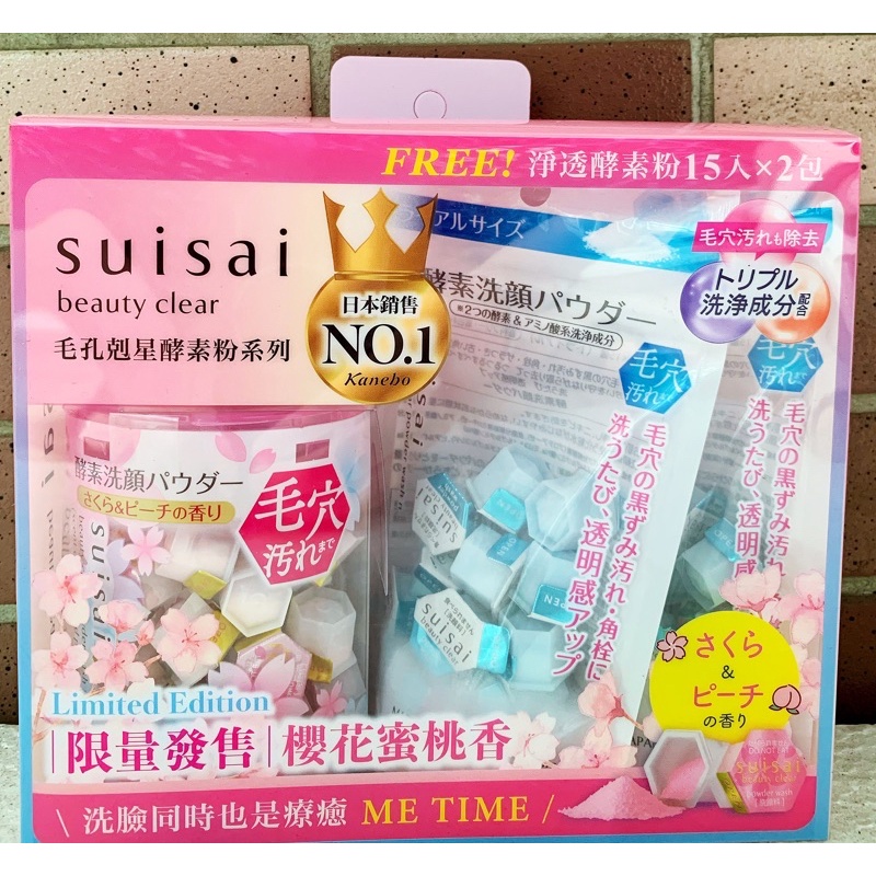 [限量發售] 佳麗寶 suisai 櫻花蜜桃/橙柚茶香/淨透N 酵素洗顏粉 超值限定版 | 蝦皮購物