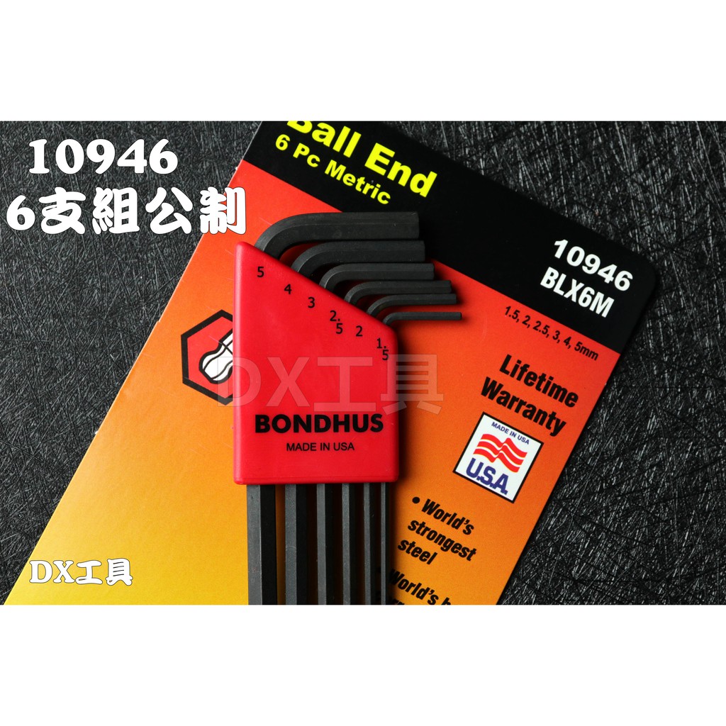 附發票美國製BONDHUS 10945 10946 長型黑色球型組立六角板手 公英制 | 蝦皮購物