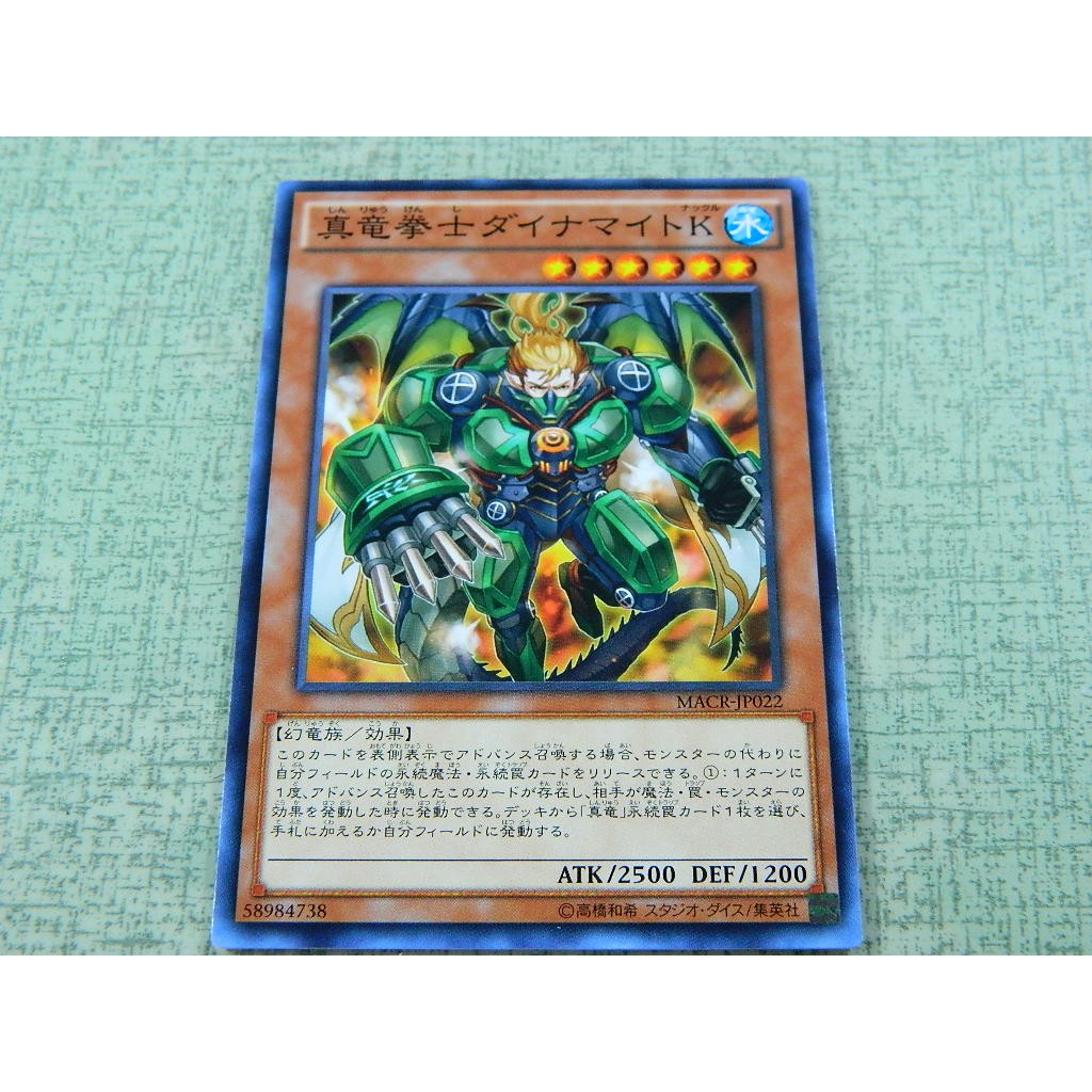 日文版 遊戲王 真龍拳士霧動轟拳K 普卡 MACR-JP022 95-98分 | 蝦皮購物