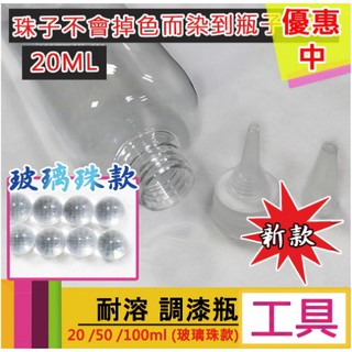 RJ 現貨 30ml 耐腐蝕 抗腐蝕 模型漆 稀釋 鋼彈 模型 調漆瓶 調漆罐 50ml 玻璃珠 模型漆 俊式 水性漆 | 蝦皮購物