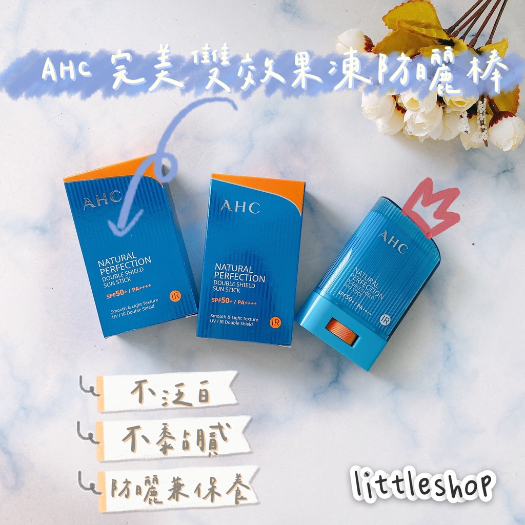 韓國 AHC 完美雙效果凍防曬棒 22g 2022最新包裝 | 蝦皮購物