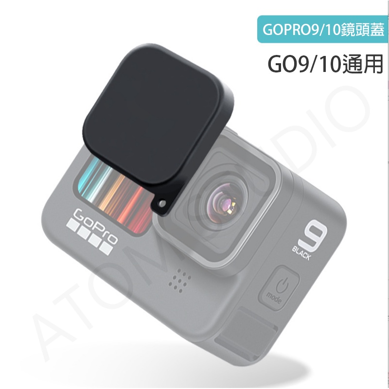 【高雄現貨】GoPro 9 / 10 / 11 / 12 通用 鏡頭蓋 go9 / go10 / go11 鏡頭 保護蓋 | 蝦皮購物