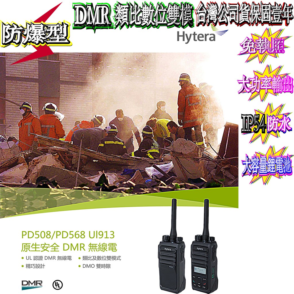 ☆波霸無線電☆Hytera PD508 UI913 防爆型DMR數位類比雙模專業對講機 美國軍規認證 防爆對講機 數位機 | 蝦皮購物