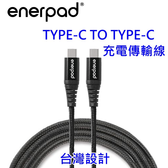 [現貨] enerpad TYPE-C TO TYPE-C 快速充電傳輸線 合金編織 支援最大65W | 蝦皮購物