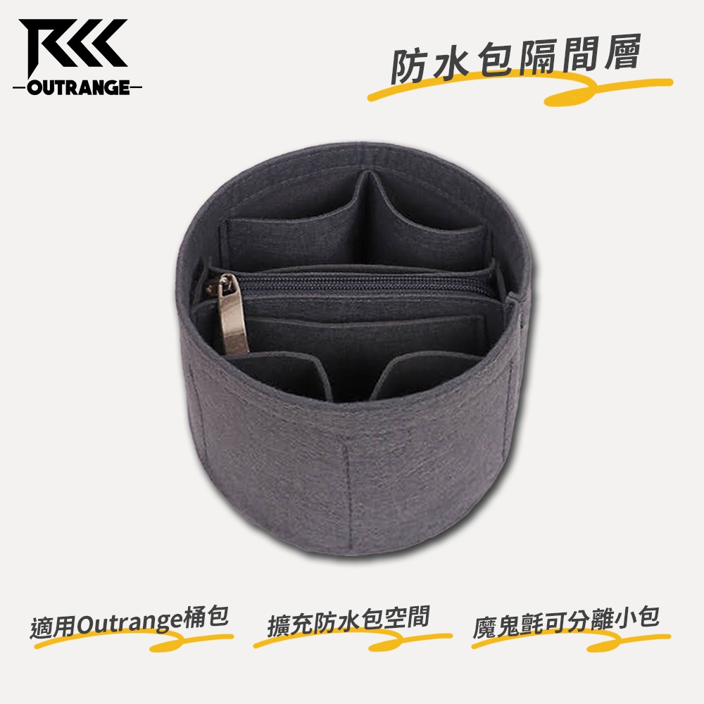 【OUTRANGE】乾濕分離防水包隔間層 適用OUTRANGE圓桶包10/15/20L 桶包 隔層 隔間層 收納 | 蝦皮購物