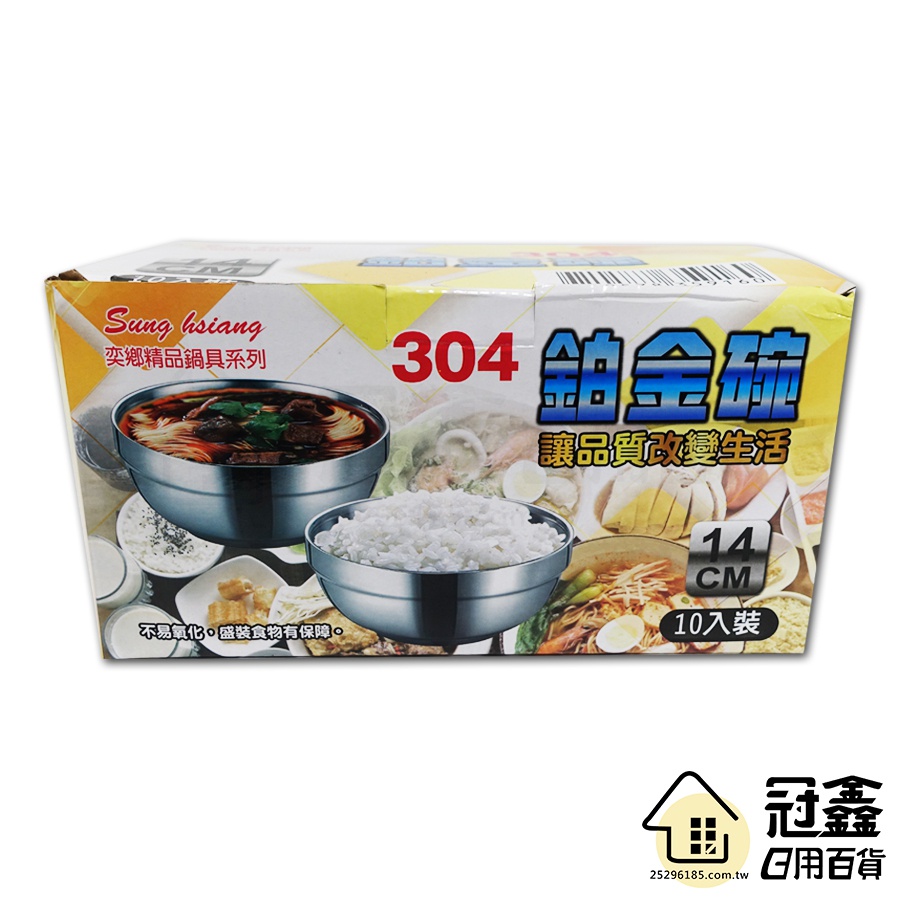 304#14cm不鏽鋼鉑金碗(KG005-68)/碗/不鏽鋼碗/鉑金碗 [25A1] - 大番薯批發網 | 蝦皮購物