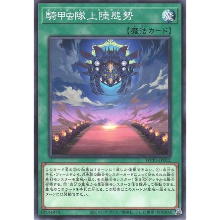 【卡の家】遊戲王 WPP3-JP012 騎甲虫隊上陸態勢 (普卡) | 蝦皮購物