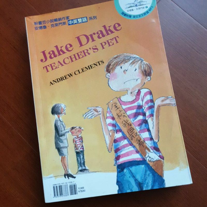 我是捷克，完美馬屁精 Jake Drake Teacher's Pet（中英雙語） | 蝦皮購物