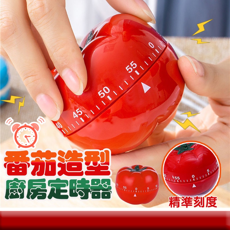 番茄計時器 番茄時鐘 番茄鐘 廚房鬧鐘 機械定時 烘焙烹飪提醒器 提醒器番茄計時器 蝦皮購物