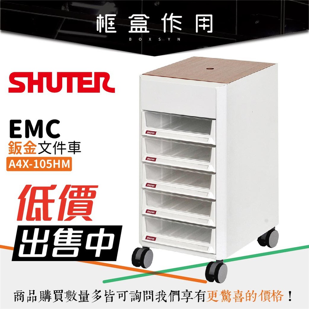 【框盒X樹德】SOHO輕辦公文件車系列 A4X-105HM現已低價清倉 適合辦公室 診所 美甲 理髮店 維修站 輕量 | 蝦皮購物