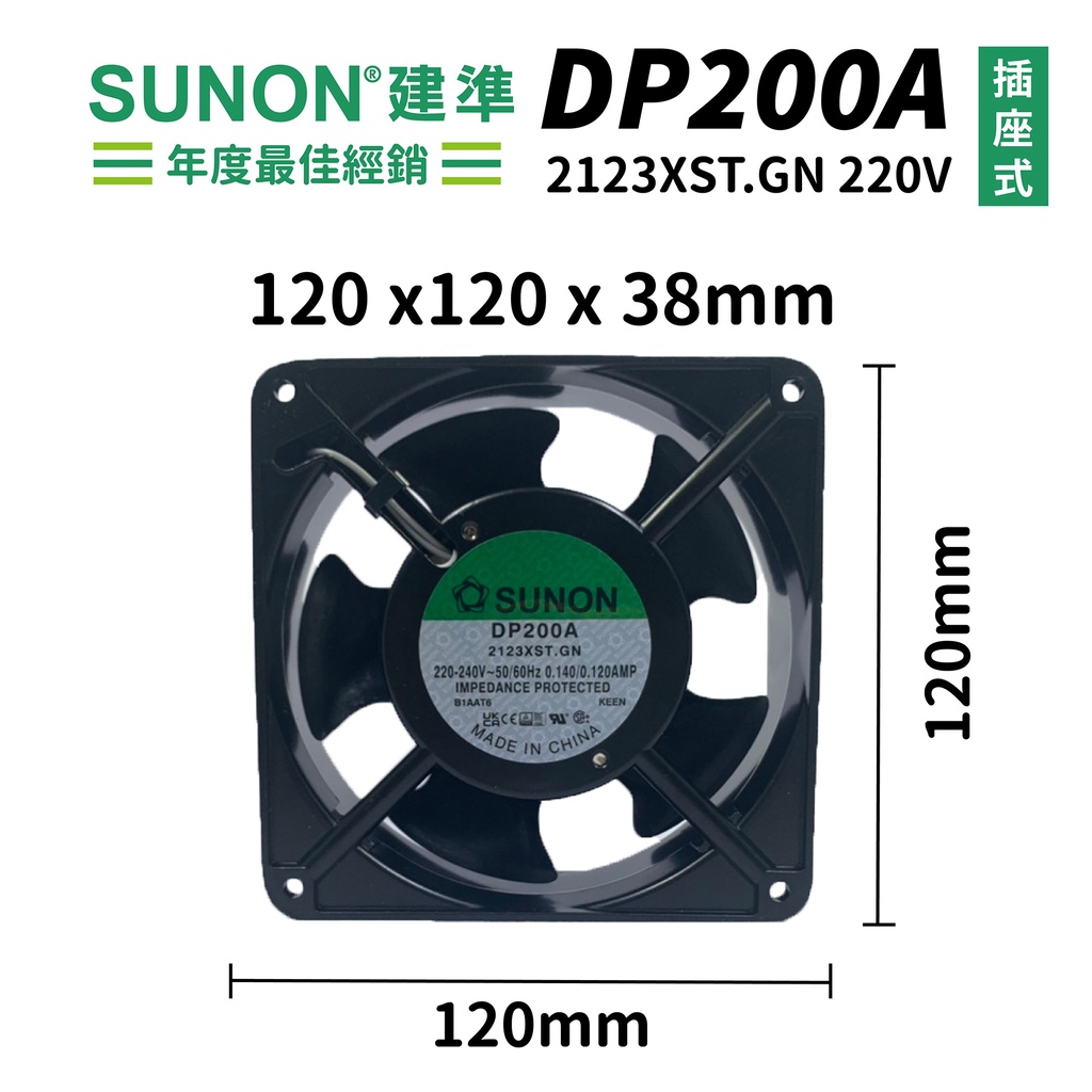 SUNON│建準 ★AC散熱風扇120mm★DP200A-2123XST.GN 220VAC/插線式/原廠授權經銷 | 蝦皮購物