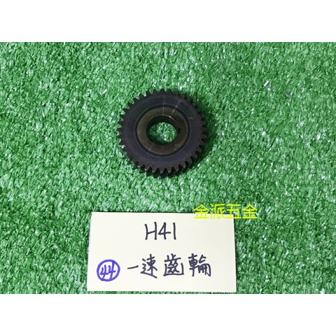 (附發票)金派五金~~日立 H41 H-41 41型 電動鎚 用 #44 齒輪*1,零件 | 蝦皮購物