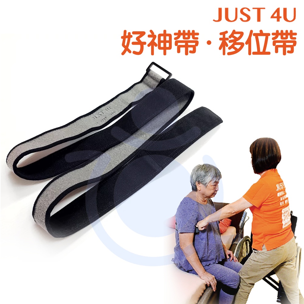 強生 好神帶 移位帶 TV-111 搬運帶 固定頭帶 輪椅頭部固定 移位輔具 JUST 4U 和樂輔具 | 蝦皮購物