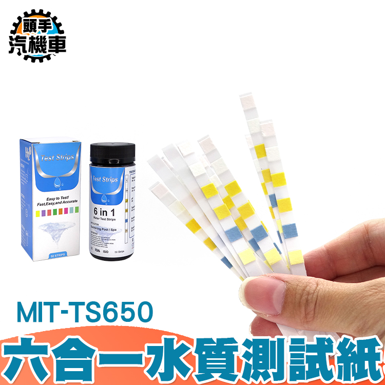《頭手汽機車》MIT-TS650 總氯 總鹼 PH測試紙 化學物理課 實驗室 PH值 鹼度 廣泛試紙 24H出貨 | 蝦皮購物