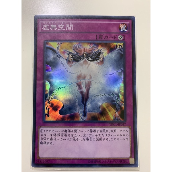 遊戲王 TRC1-JP047 虛無空間 亮面 | 蝦皮購物