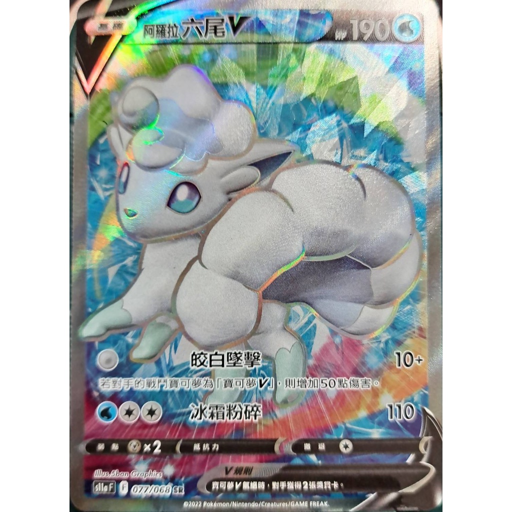 阿羅拉六尾V S11a 077/068 SR ptcg 寶可夢 TCG 阿羅拉 六尾 | 蝦皮購物