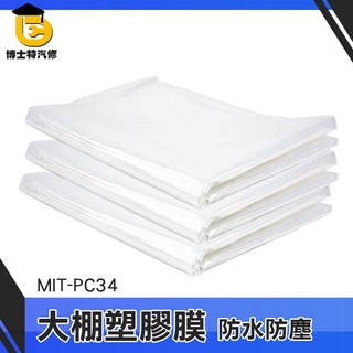 博士特汽修 塑料薄膜 噴漆膜 養殖專用膜 雨布 防塵防雨 DIY修繕 MIT-PC34 汽車噴膜 | 蝦皮購物