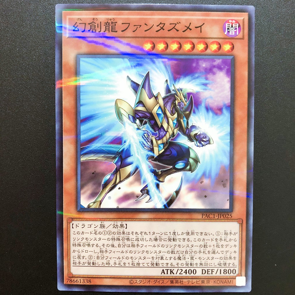 【小夫妻】遊戲王 PAC1-JP025 幻創龍 幻象 (普鑽) | 蝦皮購物