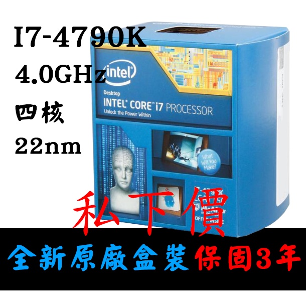 【全新正品保固3年】 Intel Core i7 4790k 四核心 原廠盒裝 腳位LGA1150 | 蝦皮購物