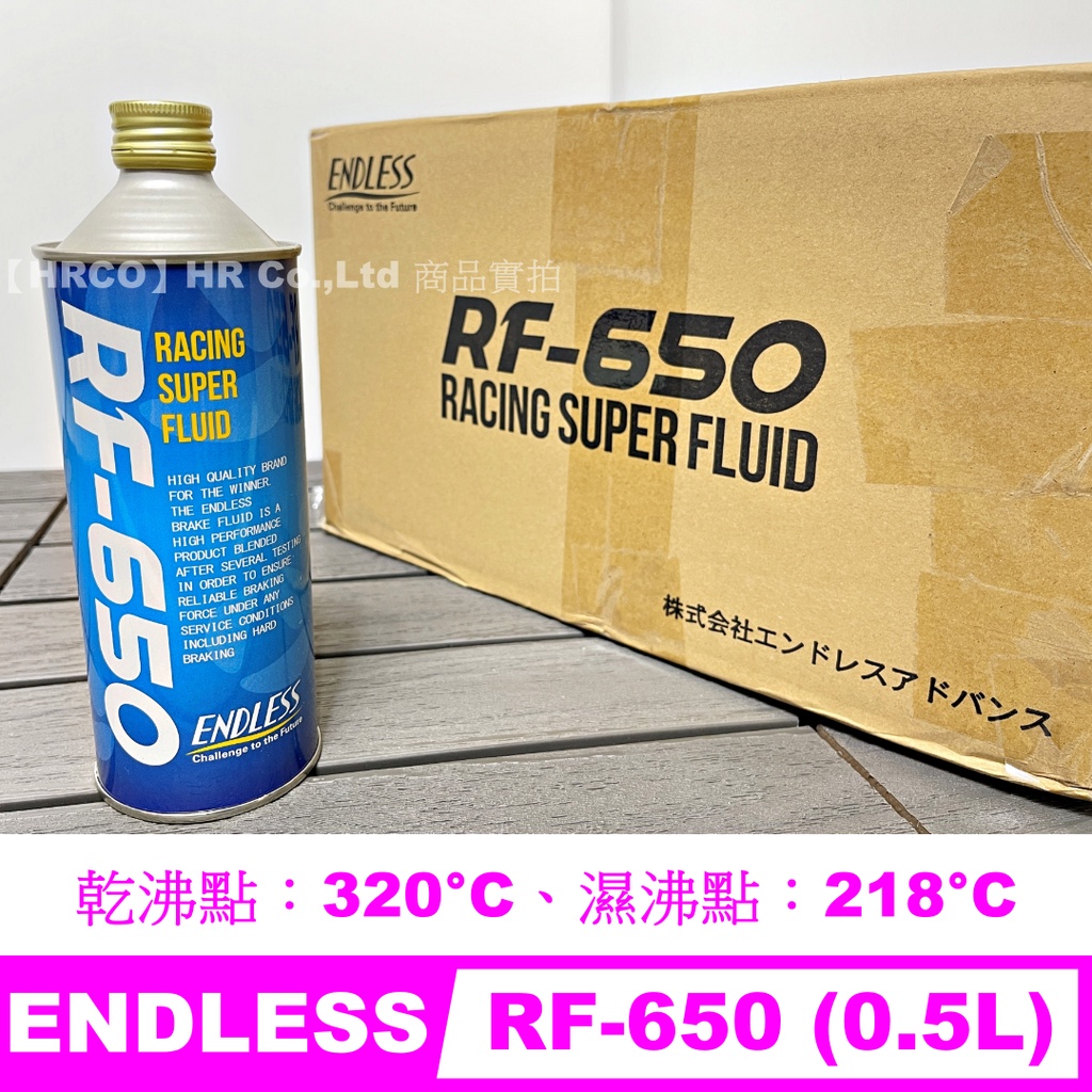 【HRCO】(現貨) Endless RF-650 RF650 剎車油 煞車油 (0.5L) | 蝦皮購物