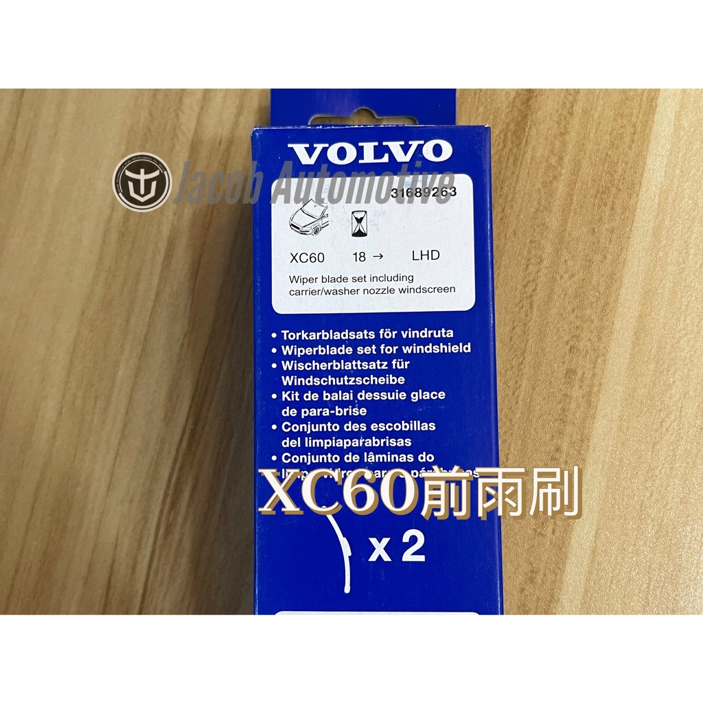 【Jacob】VOLVO NEW S60 V60 XC60 XC90 S90 V90 前 雨刷 後雨刷 前擋雨刷 原廠 | 蝦皮購物