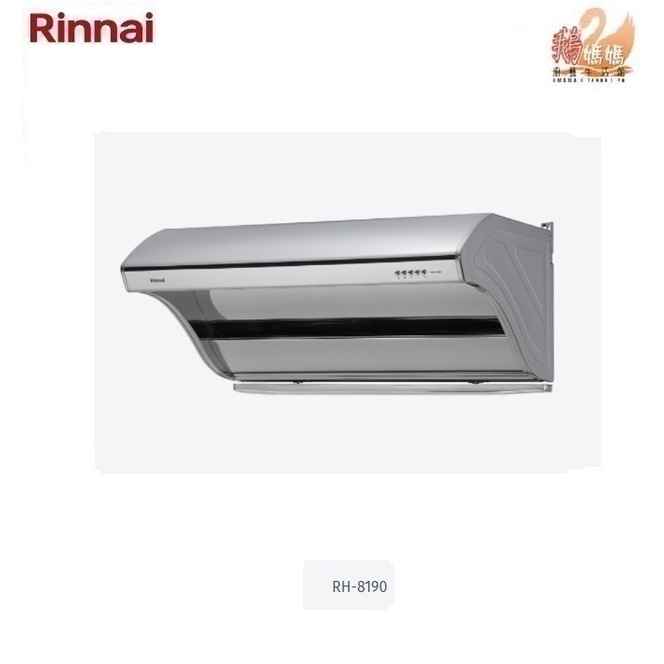 【鵝媽媽】可刷卡分期☆送標準安裝☆林內牌 RH-8190 RH-9190☆斜背式80公分90公分深罩型不鏽鋼除油煙機 | 蝦皮購物
