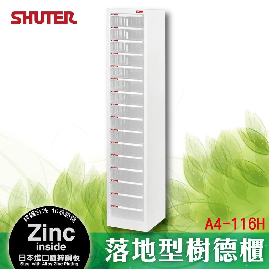 【樹德】 A4-116H 落地型 樹德櫃 收納櫃 文書櫃 檔案櫃 商品陳列 整理 文件櫃 分類 置物櫃 資料櫃 公文櫃 | 蝦皮購物