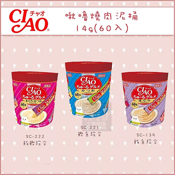 （CIAO）啾嚕燒肉泥桶。3種口味。14g*60入。日本製 | 蝦皮購物