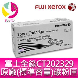 富士全錄 FujiXerox CT202329 原廠標準容量碳粉匣 | 蝦皮購物