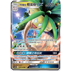 寶可夢PTCG GX AC1b 絕版限定 全圖鑑 中文 卡牌 沙奈朵 阿羅拉耶誕樹 音波龍 杖尾鱗甲龍 神奇寶貝 正版 | 蝦皮購物