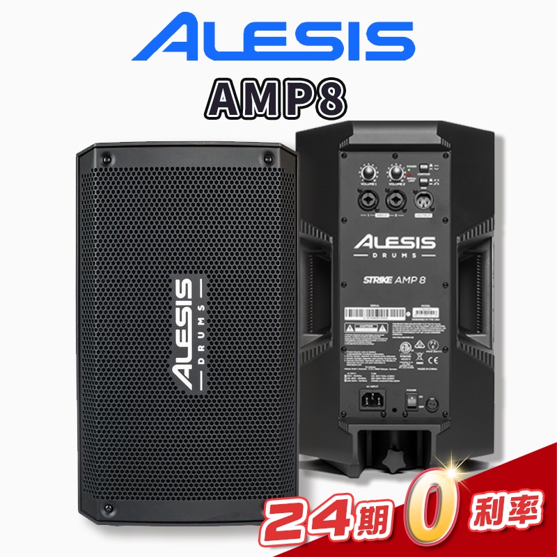 ALESIS STRIKE AMP 8 MK2 電子鼓 音箱 2000W (鍵盤樂器也適用) amp8【金聲樂器】 | 蝦皮購物