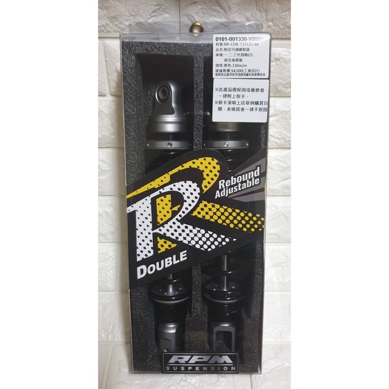 RPM RR 330MM 黑色 勁戰/新勁戰/三代勁戰/G5/彪琥 超五後碟 阻尼可調 後避震器 後叉 | 蝦皮購物