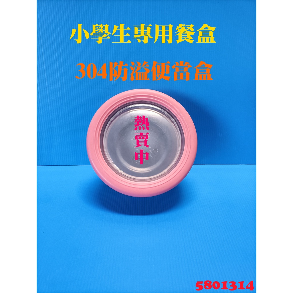 【580】 304不鏽鋼防溢餐盒 防溢便當盒 學生餐盒 隔熱碗 兒童碗 保鮮餐碗 防滑保鮮盒 防溢保鮮盒 幼兒碗 | 蝦皮購物