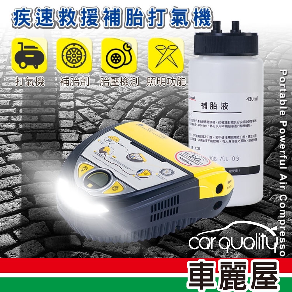 【ANBORTEH 安伯特】胎神 疾速救援-補胎打氣機(ABT-E030)【車麗屋】 | 蝦皮購物