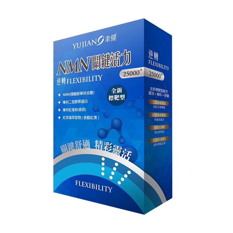 🔥現貨🔥 聿健 NMN關鍵活力錠25000+全新標靶型 (30錠/盒) 關鍵 活力 NMN 保養 保健 食品 | 蝦皮購物