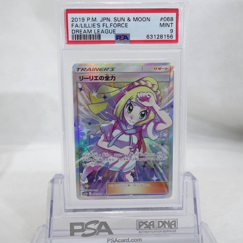 《榮卡舖》PTCG日版 莉莉艾的全力 ポケモンカード リーリエの全力 SR ドリームリーグ PSA9 | 蝦皮購物