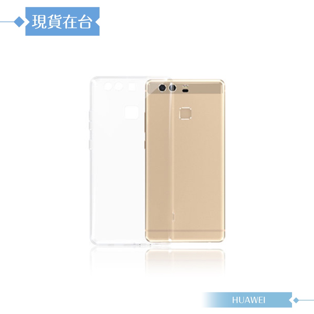 HUAWEI 華為 P9專用 透明超薄保護套 清水套 | 蝦皮購物