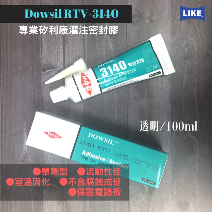現貨-稅入【DC-3140】陶熙/道康寧液態絕緣膠→模型遙控 封裝/電路板防潮絕緣 /原廠貨 (含稅價$541) | 蝦皮購物