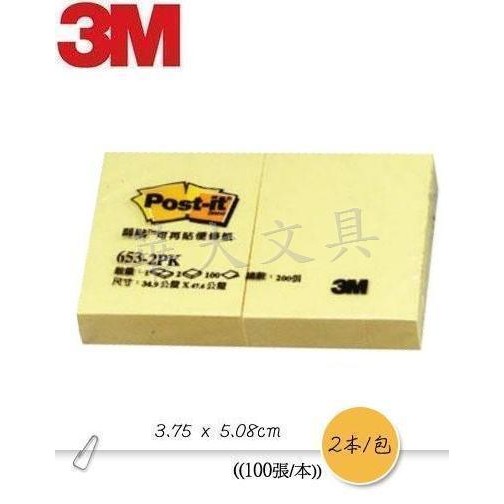 3M 653-2PK 利貼便條紙(3.8cm x 5.08cm) | 蝦皮購物