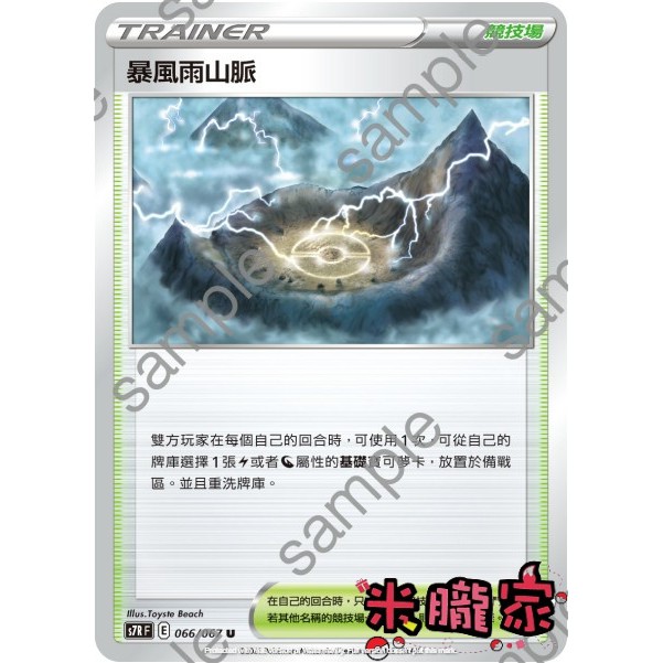 【米朧家】單卡販售(競技場) ️ 暴風雨山脈 S7R 066/067 U 寶可夢中文卡牌 | 蝦皮購物