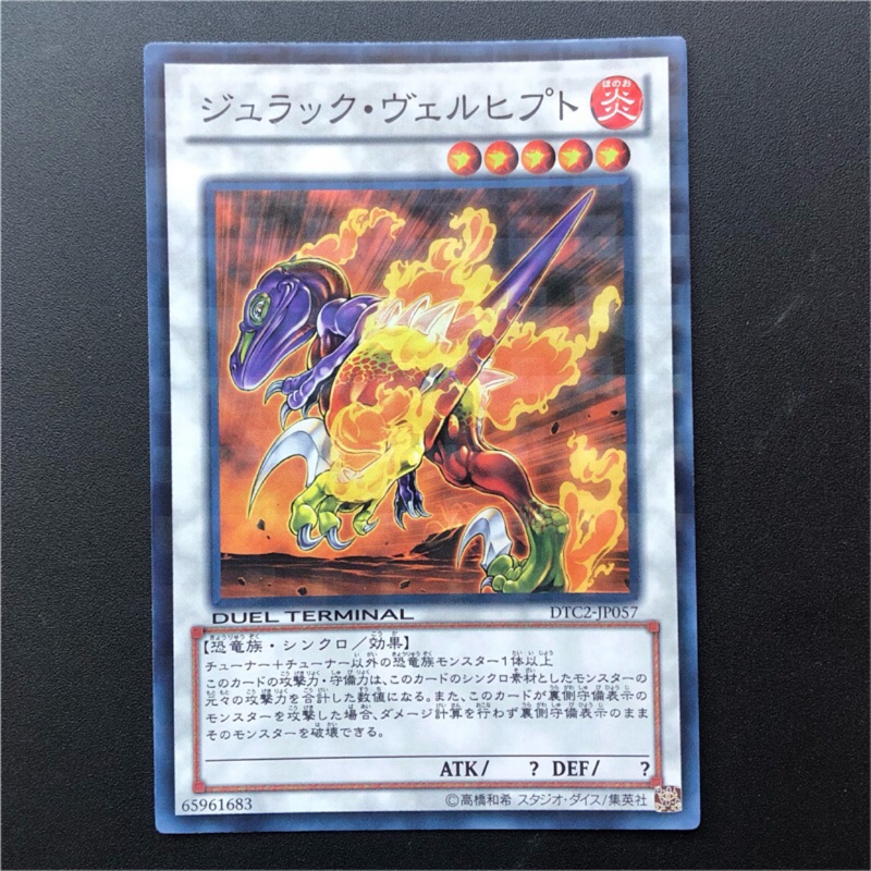 【小夫妻】遊戲王 DTC2-JP057 侏儸紀迅足龍．侏儸紀伶盜龍 (亮面) | 蝦皮購物