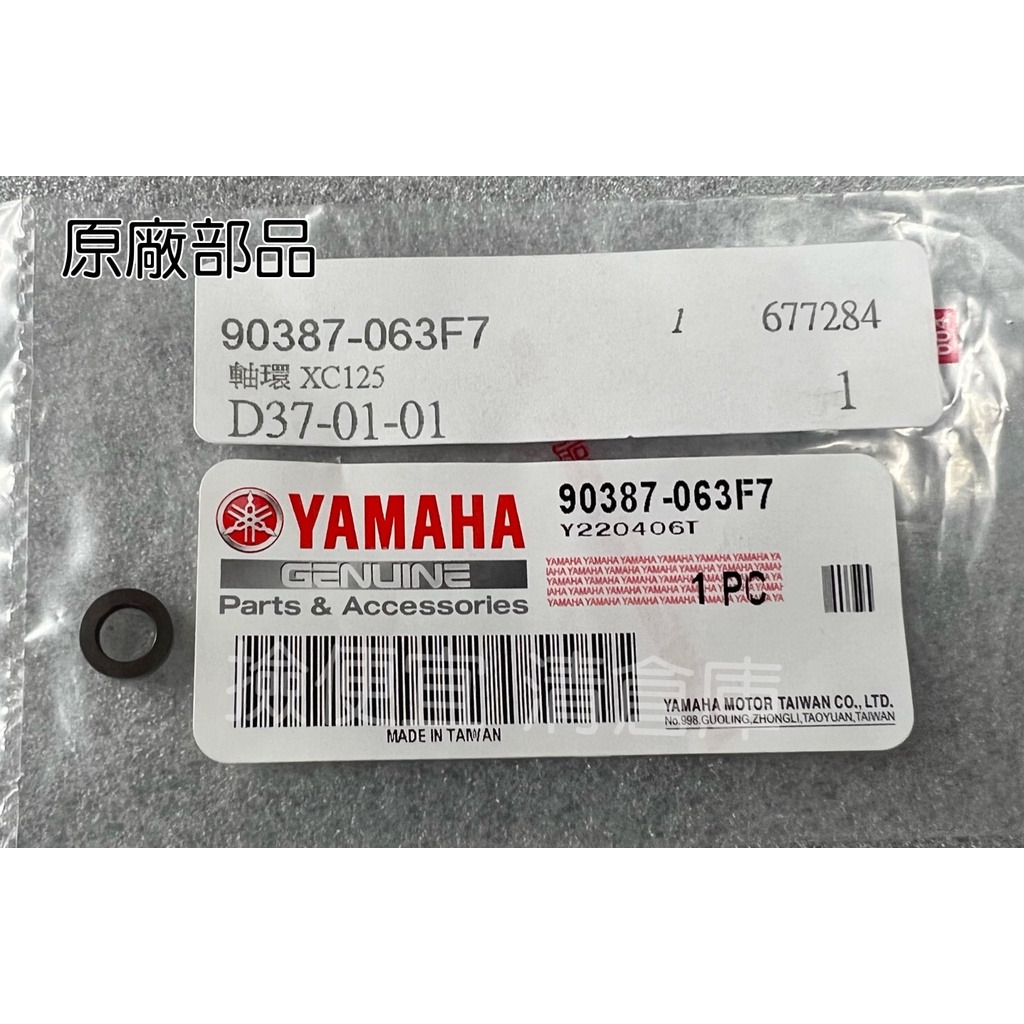 清倉庫料號 90387-063F7 YAMAHA 山葉原廠軸環 NEW CUXI RS ZERO 新風光 勁風光 車玩 | 蝦皮購物