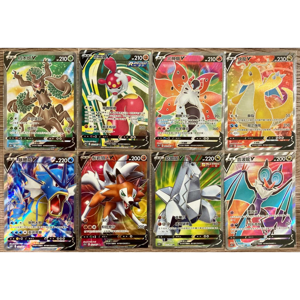【OPer】高版本 SR 寶可夢V 朽木妖 恰雷姆 火神蛾 快龍 暴鯉龍 鬃岩狼人 鋁鋼龍 音波龍 PTCG 中文版 | 蝦皮購物