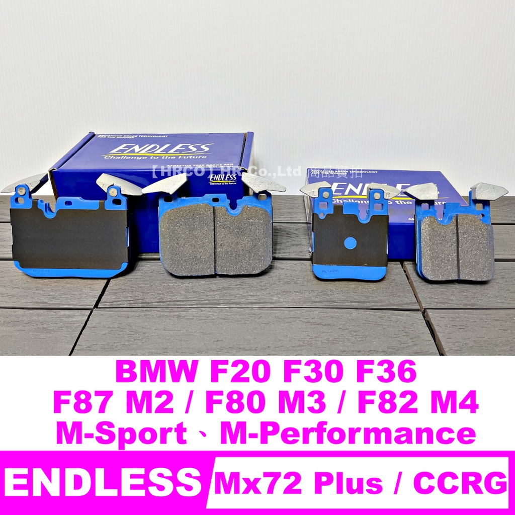 【HRCO】(現貨) Endless Mx72 Plus & CCRG 剎車皮 來令片 (BMW M2/M3/M4) | 蝦皮購物