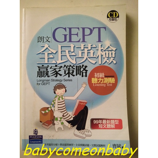 圖書 朗文 GEPT 全民英檢 贏家策略 初級 聽力測驗 附CD | 蝦皮購物