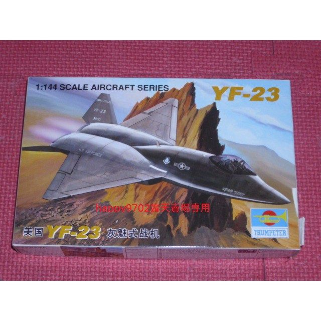 現貨 1/144 TRUMPETER 美空軍 YF-23 灰魅式 隱型 戰鬥機 01332 | 蝦皮購物
