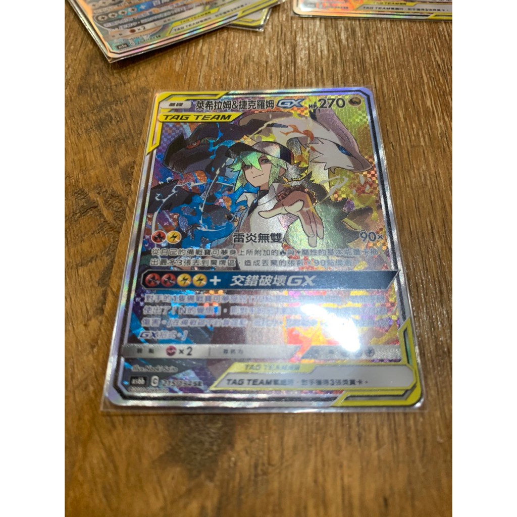 【MIN TOY】PTCG AS6b 萊希拉姆&捷克羅姆GX 215/194 SR TT 異圖 | 蝦皮購物