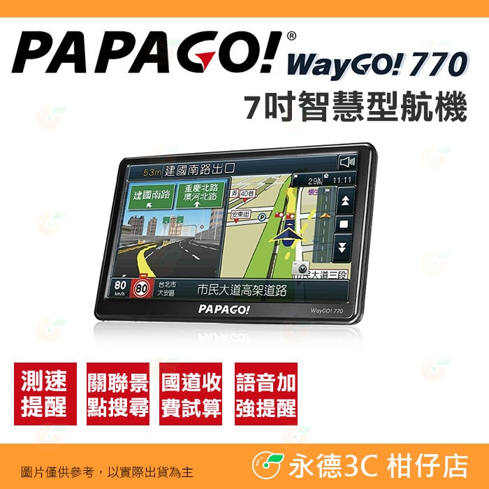 PAPAGO WayGO 770 7吋 智慧型導航機 公司貨 關聯景點搜尋 測速提醒 衛星導航 語音路況 GPS | 蝦皮購物